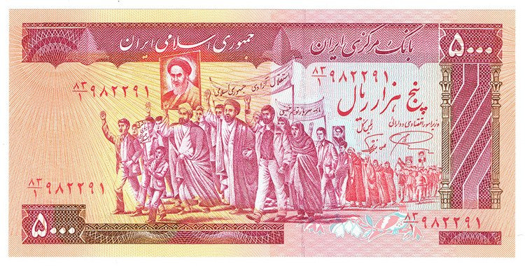 Iran 5000 Rials 1983 | Banknoty \ Azja | Trytek Numizmatyka